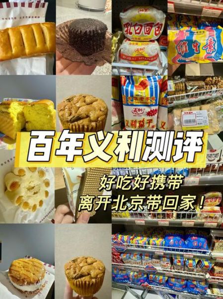 北京最著名的特产是什么_来北京必带十大伴手礼-第2张图片-山城妙识