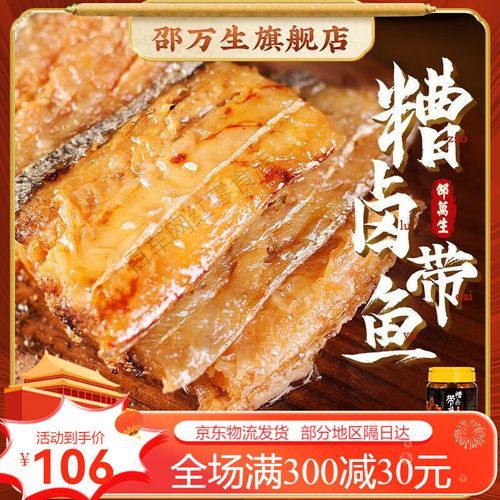 糟卤带鱼怎么做_糟卤带鱼的做法窍门-第1张图片-山城妙识