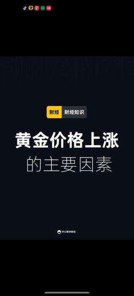 黄金股票龙头股有哪些_如何挑选黄金股-第3张图片-山城妙识 黄金股票龙头股有哪些_如何挑选黄金股-第3张图片-山城妙识