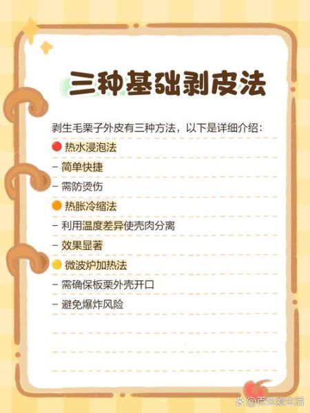 生栗子怎么去皮_生栗子怎么吃最方便-第1张图片-山城妙识