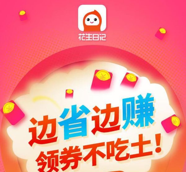花生日记怎么赚钱_花生日记靠谱吗-第1张图片-山城妙识