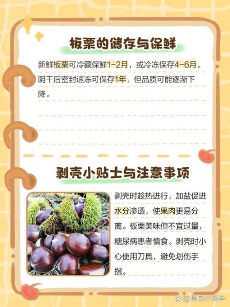 生栗子怎么去皮_生栗子怎么吃最方便-第2张图片-山城妙识