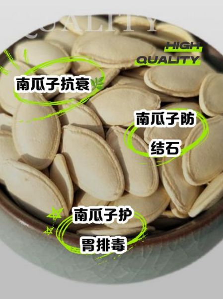 女人吃南瓜子的好处_女人吃南瓜子能减肥吗-第2张图片-山城妙识