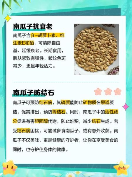 女人吃南瓜子的好处_女人吃南瓜子能减肥吗-第1张图片-山城妙识