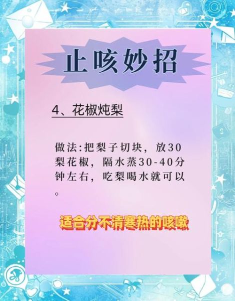 咳嗽怎么快速止咳_咳嗽偏方真的有用吗-第1张图片-山城妙识