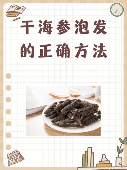 干海参怎么煮_干海参泡发后怎么煮才好吃-第2张图片-山城妙识