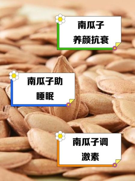 女人吃南瓜子的好处_女人吃南瓜子能减肥吗-第3张图片-山城妙识