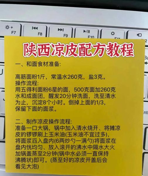 凉皮怎么快速做_凉皮最简单的做法-第2张图片-山城妙识