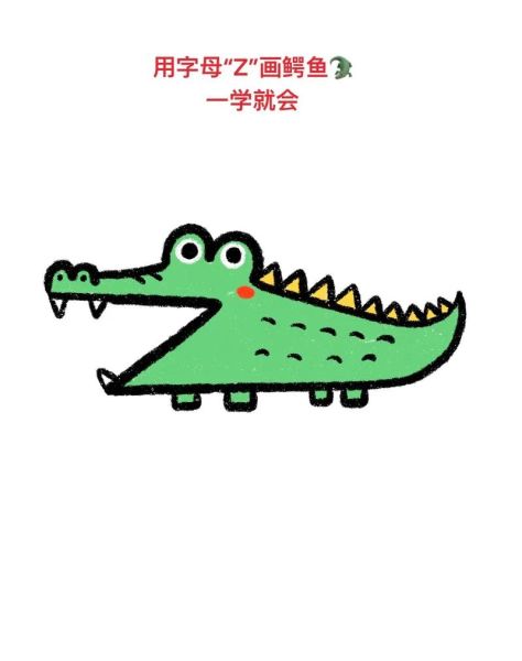 鳄鱼简笔画怎么画_鳄鱼图片简笔画教程-第2张图片-山城妙识