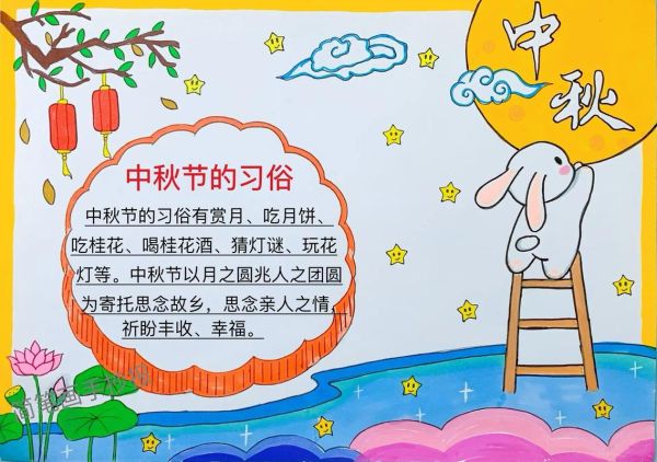 中秋节手抄报内容怎么写_中秋节手抄报文字素材精选-第3张图片-山城妙识