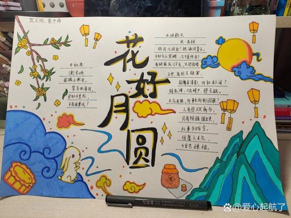 中秋节手抄报内容怎么写_中秋节手抄报文字素材精选-第2张图片-山城妙识