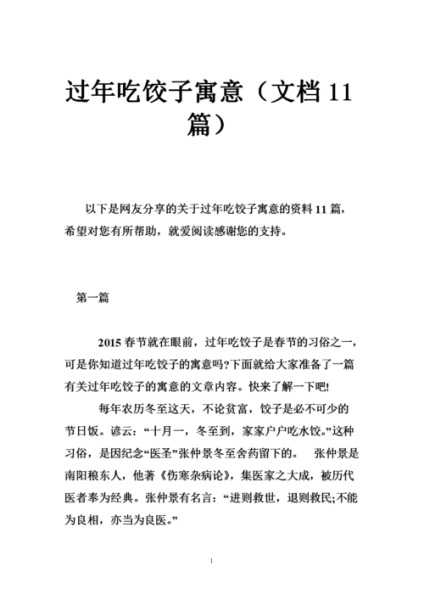 饺子为什么叫饺子_过年吃饺子的寓意-第3张图片-山城妙识