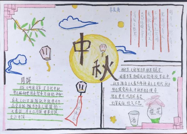 中秋节手抄报内容怎么写_中秋节手抄报文字素材精选-第1张图片-山城妙识