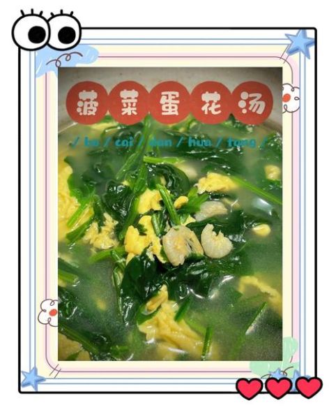 菠菜蛋花汤怎么做_菠菜蛋花汤的家常做法-第1张图片-山城妙识