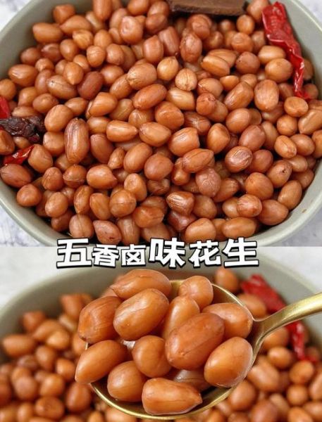 五香花生怎么做才脆_家庭版五香花生做法窍门-第1张图片-山城妙识