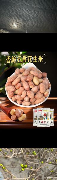 五香花生怎么做才脆_家庭版五香花生做法窍门-第2张图片-山城妙识