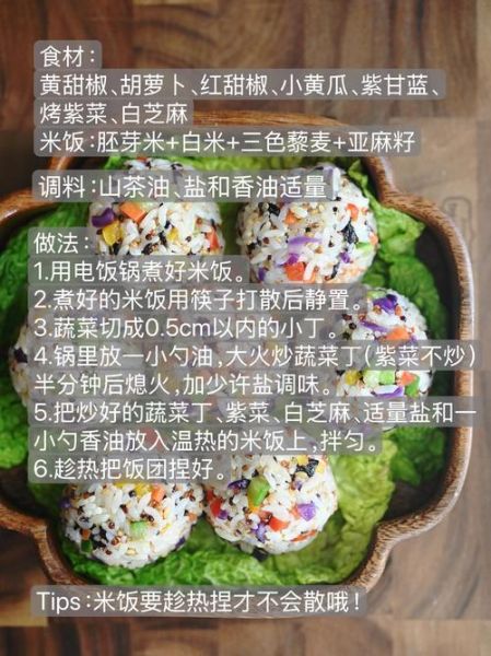 五彩饭团的做法大全_五彩饭团怎么保存-第3张图片-山城妙识 五彩饭团的做法大全_五彩饭团怎么保存-第3张图片-山城妙识
