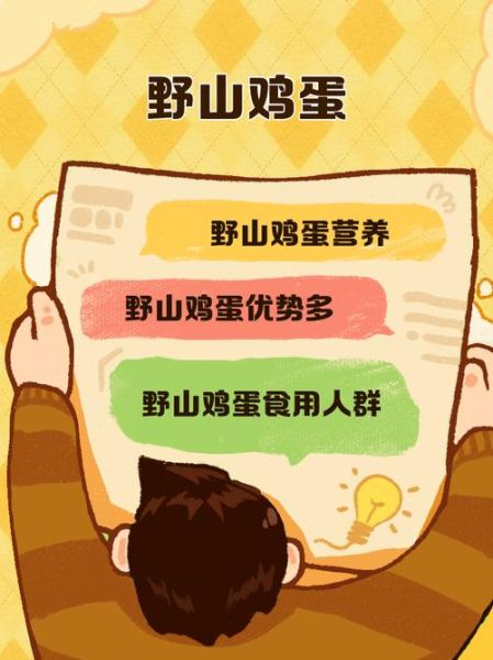 野山鸡蛋和普通鸡蛋区别_野山鸡蛋营养价值高吗-第3张图片-山城妙识