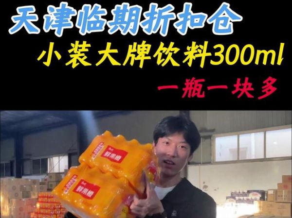 饮料批发网站大全最便宜卖_如何找到真正低价货源-第3张图片-山城妙识 饮料批发网站大全最便宜卖_如何找到真正低价货源-第3张图片-山城妙识