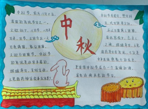 中秋节手抄报怎么写_中秋节手抄报内容有哪些-第1张图片-山城妙识 中秋节手抄报怎么写_中秋节手抄报内容有哪些-第1张图片-山城妙识