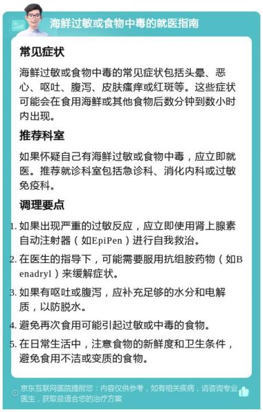 海鲜过敏的症状有哪些_多久会出现-第3张图片-山城妙识