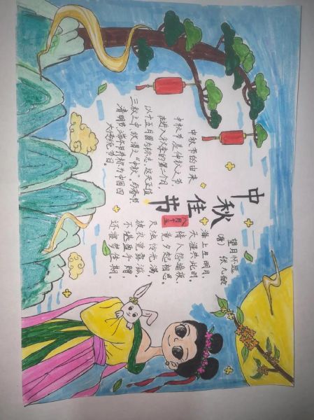 中秋节手抄报怎么写_中秋节手抄报内容有哪些-第3张图片-山城妙识 中秋节手抄报怎么写_中秋节手抄报内容有哪些-第3张图片-山城妙识