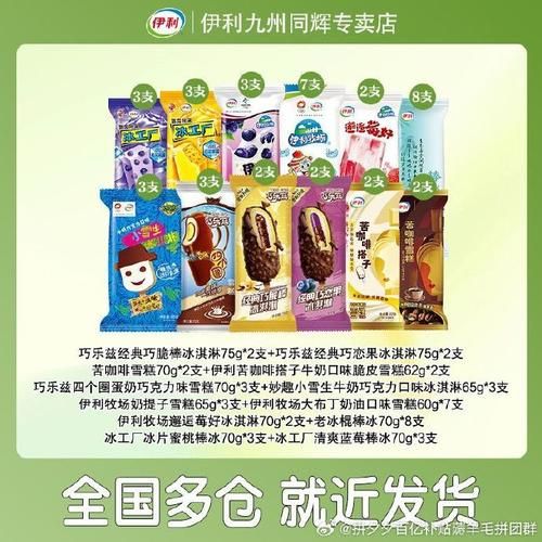 伊利雪糕价格表_伊利雪糕哪个好吃-第2张图片-山城妙识 伊利雪糕价格表_伊利雪糕哪个好吃-第2张图片-山城妙识