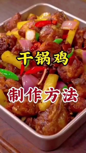 香辣干锅鸡怎么做_家常干锅鸡最正宗做法-第2张图片-山城妙识 香辣干锅鸡怎么做_家常干锅鸡最正宗做法-第2张图片-山城妙识