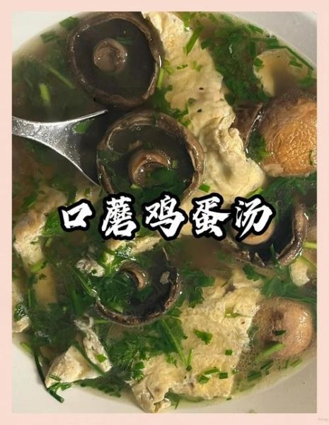蘑菇鸡蛋汤怎么做好喝_蘑菇鸡蛋汤的家常做法-第2张图片-山城妙识 蘑菇鸡蛋汤怎么做好喝_蘑菇鸡蛋汤的家常做法-第2张图片-山城妙识