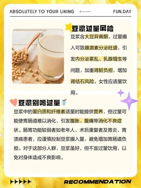 豆浆天天喝有害处吗_长期喝豆浆的副作用-第2张图片-山城妙识 豆浆天天喝有害处吗_长期喝豆浆的副作用-第2张图片-山城妙识