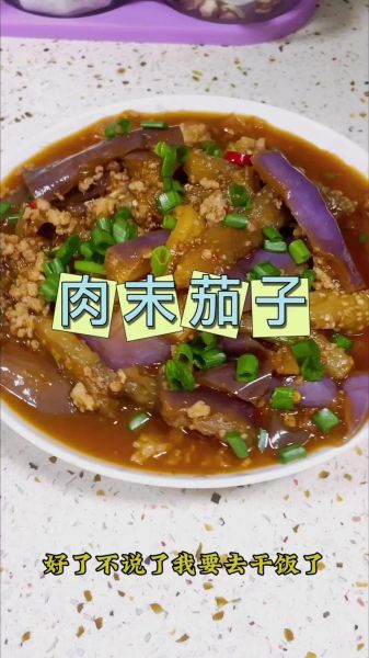 肉沫茄子怎么做才好吃_茄子不吸油技巧-第1张图片-山城妙识 肉沫茄子怎么做才好吃_茄子不吸油技巧-第1张图片-山城妙识