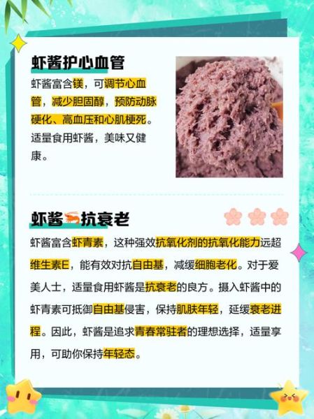 虾酱的营养价值_虾酱的危害有哪些-第1张图片-山城妙识 虾酱的营养价值_虾酱的危害有哪些-第1张图片-山城妙识