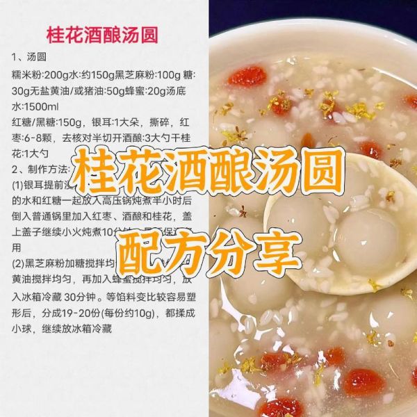 酒酿汤圆怎么做_酒酿汤圆的家常做法-第1张图片-山城妙识 酒酿汤圆怎么做_酒酿汤圆的家常做法-第1张图片-山城妙识