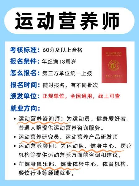 营养师证报考条件_营养师证怎么考-第2张图片-山城妙识