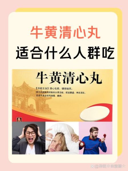 牛黄清心丸适合什么人吃_牛黄清心丸能长期吃吗-第1张图片-山城妙识