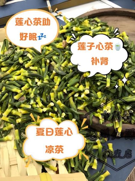 莲子心茶的功效与作用_莲子心茶能长期喝吗-第2张图片-山城妙识 莲子心茶的功效与作用_莲子心茶能长期喝吗-第2张图片-山城妙识