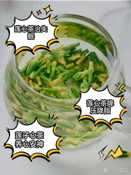 莲子心茶的功效与作用_莲子心茶能长期喝吗-第3张图片-山城妙识 莲子心茶的功效与作用_莲子心茶能长期喝吗-第3张图片-山城妙识