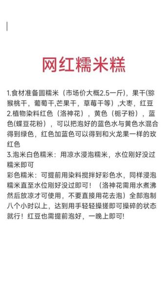 糯米糖糕怎么做_糯米糖糕的配方比例-第1张图片-山城妙识