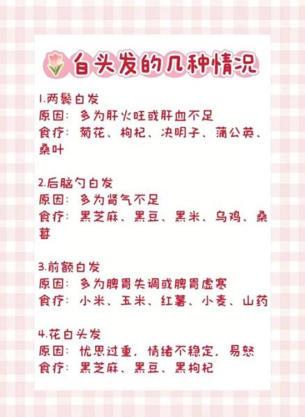 怎样让白发变黑_最有效的黑发偏方-第2张图片-山城妙识