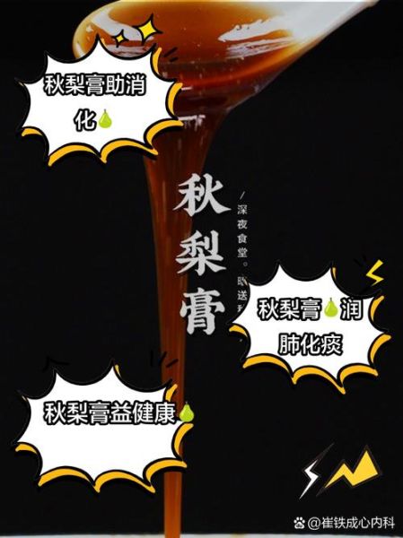 秋梨膏什么意思_秋梨膏是什么梗-第1张图片-山城妙识 秋梨膏什么意思_秋梨膏是什么梗-第1张图片-山城妙识
