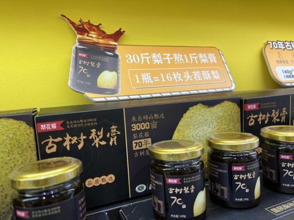 秋梨膏什么意思_秋梨膏是什么梗-第2张图片-山城妙识 秋梨膏什么意思_秋梨膏是什么梗-第2张图片-山城妙识