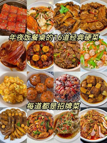 过年菜谱有哪些好吃的_年夜饭必备硬菜推荐-第2张图片-山城妙识