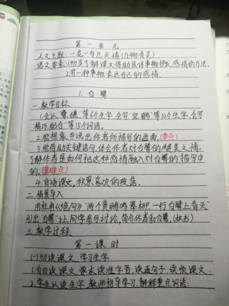 白鹭教案怎么写_白鹭教学反思如何撰写-第2张图片-山城妙识 白鹭教案怎么写_白鹭教学反思如何撰写-第2张图片-山城妙识