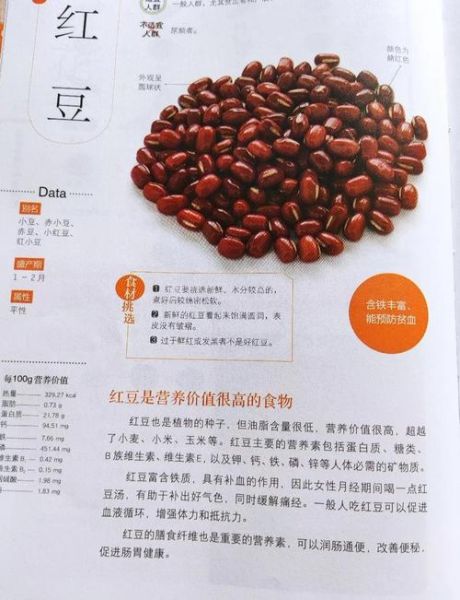 红豆的禁忌人群有哪些_哪些人不能吃红豆-第3张图片-山城妙识