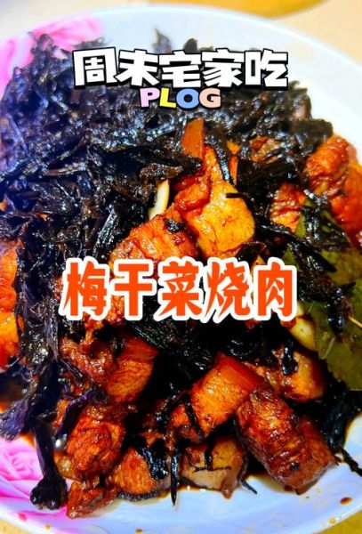 梅干菜烧肉怎么做_梅干菜烧肉最正宗做法-第1张图片-山城妙识