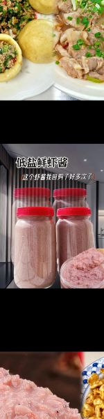 虾酱怎么做不咸_虾酱太咸怎么补救-第1张图片-山城妙识 虾酱怎么做不咸_虾酱太咸怎么补救-第1张图片-山城妙识