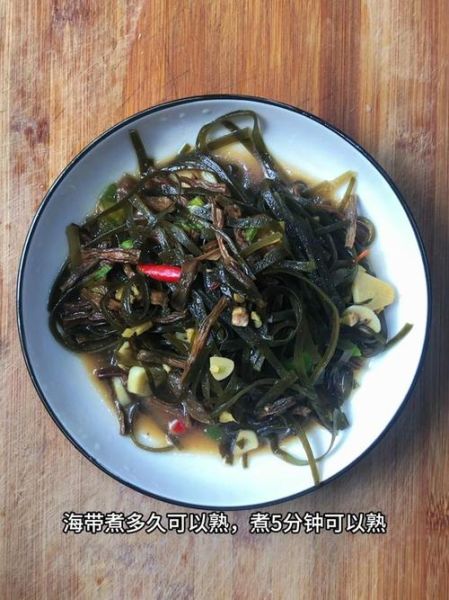 怎样煮海带不腥又软_海带煮多久才熟-第3张图片-山城妙识