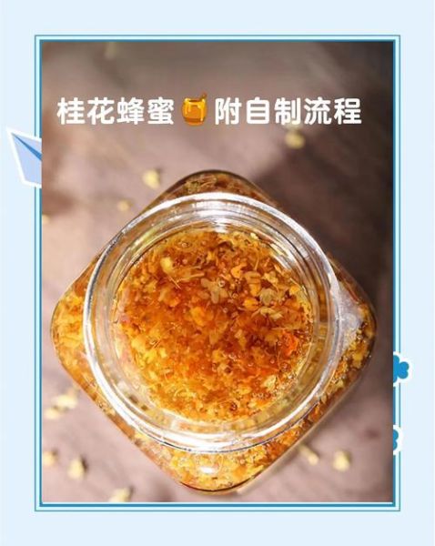 蜂蜜桂花怎么做_蜂蜜桂花保存多久-第1张图片-山城妙识 蜂蜜桂花怎么做_蜂蜜桂花保存多久-第1张图片-山城妙识