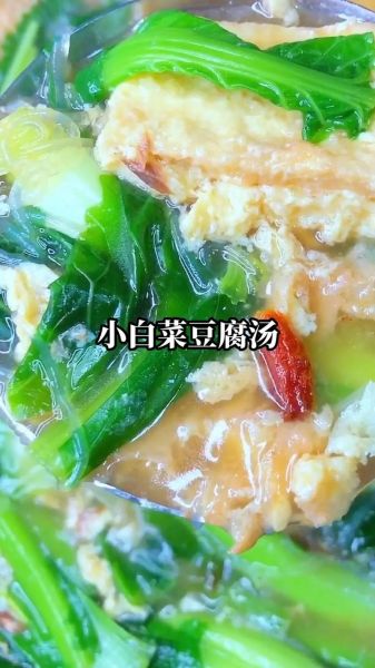 豆腐青菜汤怎么做好喝_豆腐青菜汤的营养价值-第3张图片-山城妙识