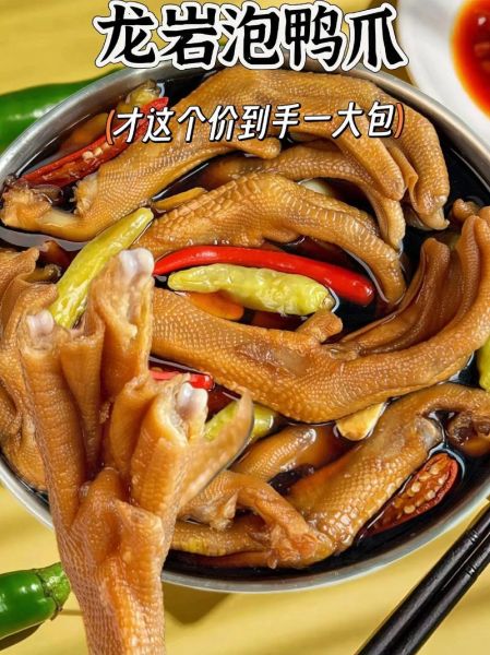 龙岩泡鸭爪怎么做_鸭子飞了龙岩泡鸭爪好吃吗-第3张图片-山城妙识 龙岩泡鸭爪怎么做_鸭子飞了龙岩泡鸭爪好吃吗-第3张图片-山城妙识